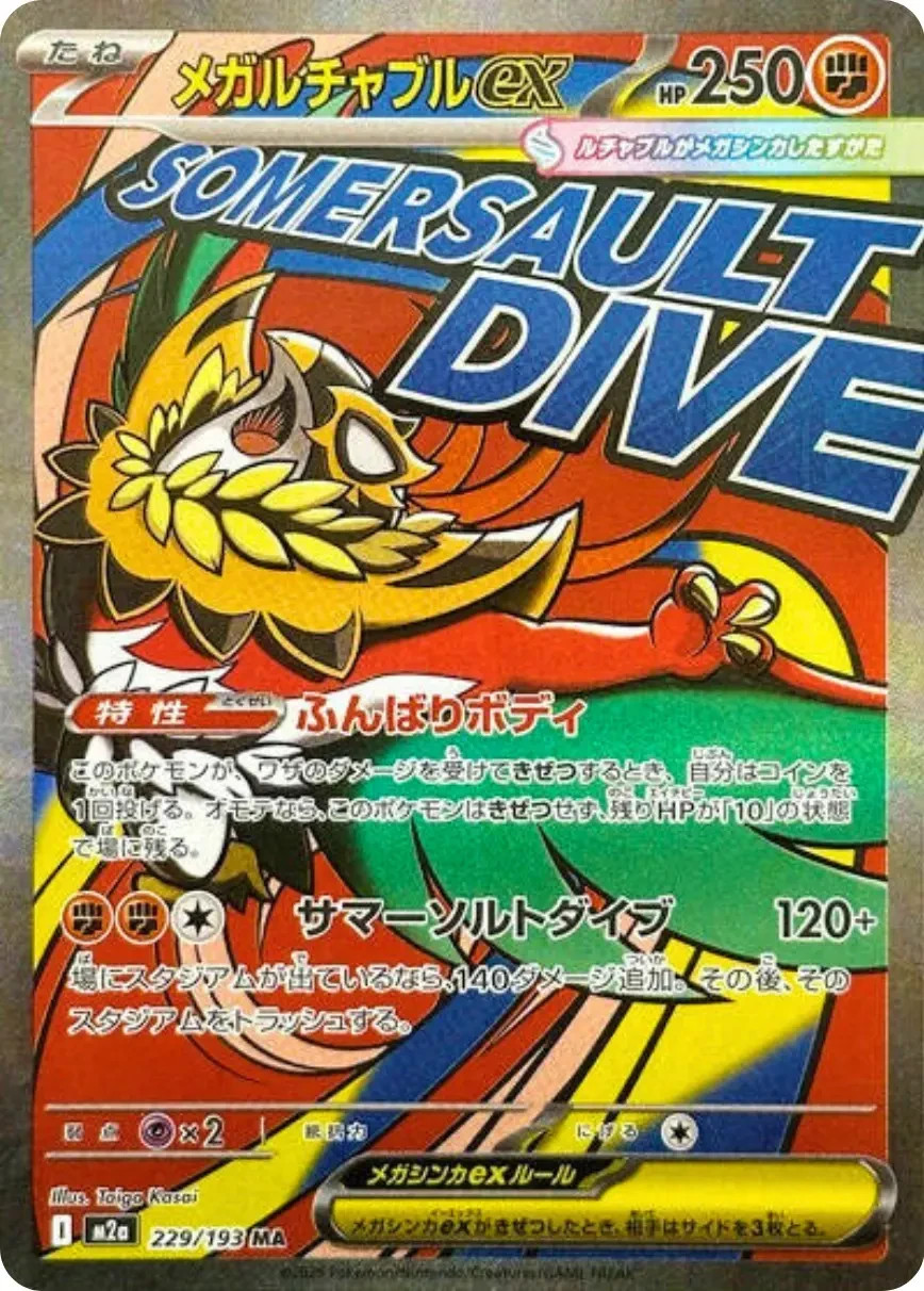 Mega Hawlucha ex MA 229/193 M2a MEGA Dream ex - Pokemon Card Japanese ...