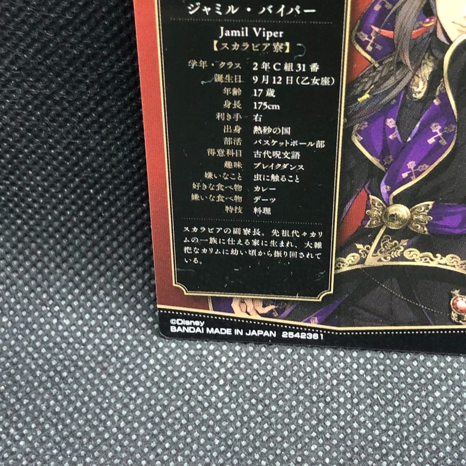 Jamil Viper Twisted Wonderland Wafer Card No.13 Bandai Japanese Japan F ...