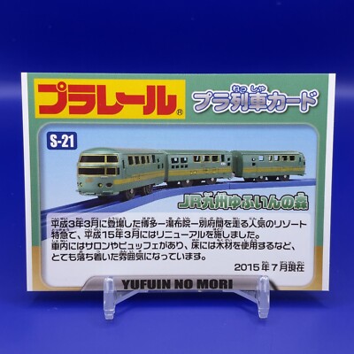 YUFUIN NO MORI Japan Electric train Retro Card Japanese Rare F/S | eBay