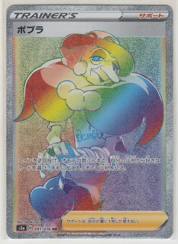 Pokemon Card SWSH Booster Legendary Heartbeat Opal 091/076 HR S3a ...