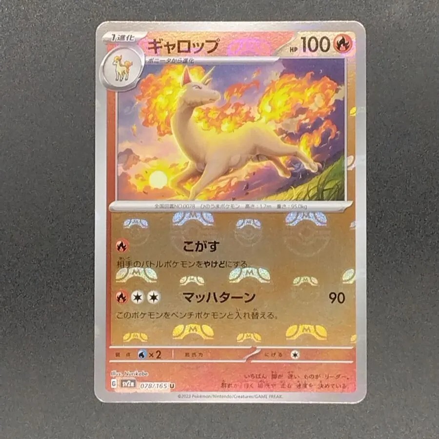 Pokemon Card Rapidash U Master ball 078/165 sv2a Pokemon card 151 holo | eBay