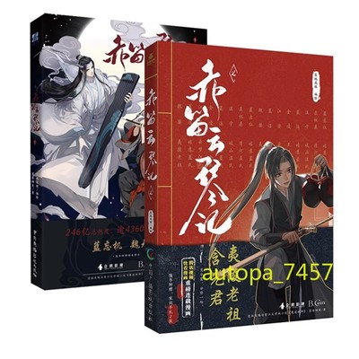 Lan Zhan Picture Book Grandmaster of Demonic Cultivation Wuxian Comic ...