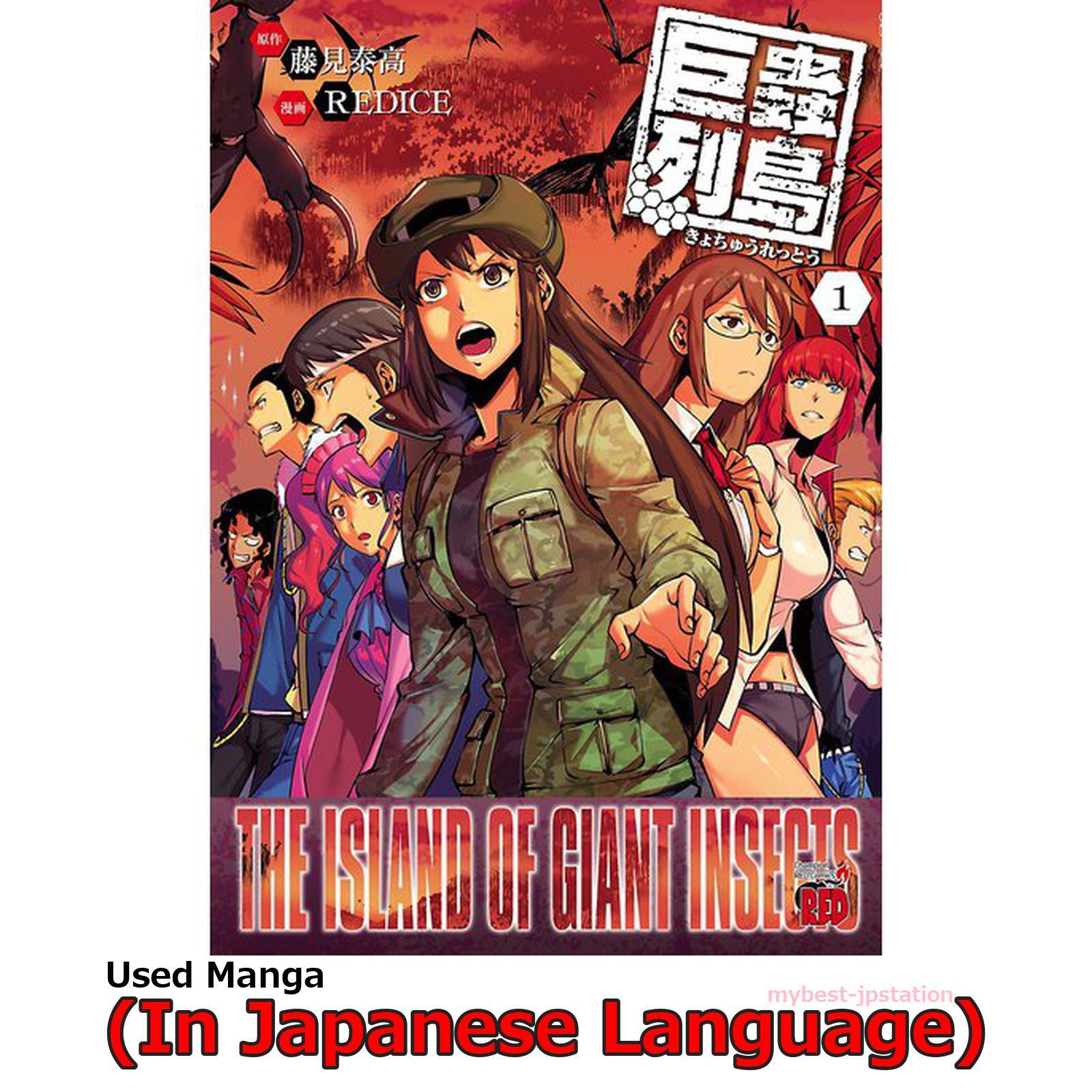 The Island of Giant Insects Japanese Manga Comic Japan Book | eBay