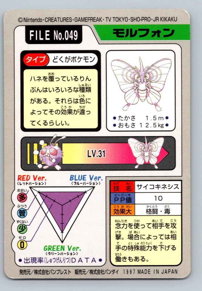 Pokemon Card Japanese - Venomoth No. 049 - Bandai Carddass | eBay