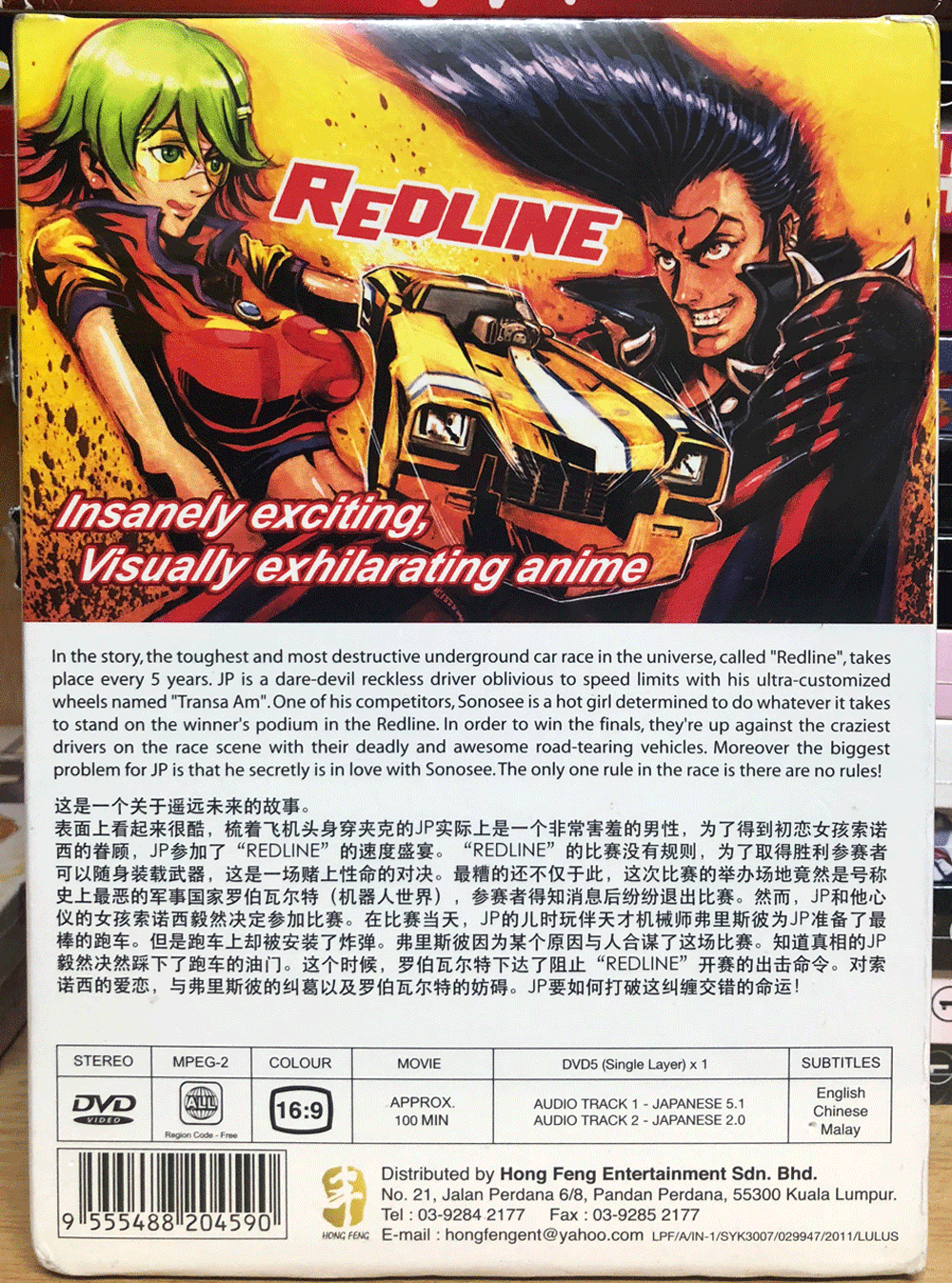 ANIME REDLINE THE MOVIE DVD ENGLISH SUBTITLE REGION ALL | eBay