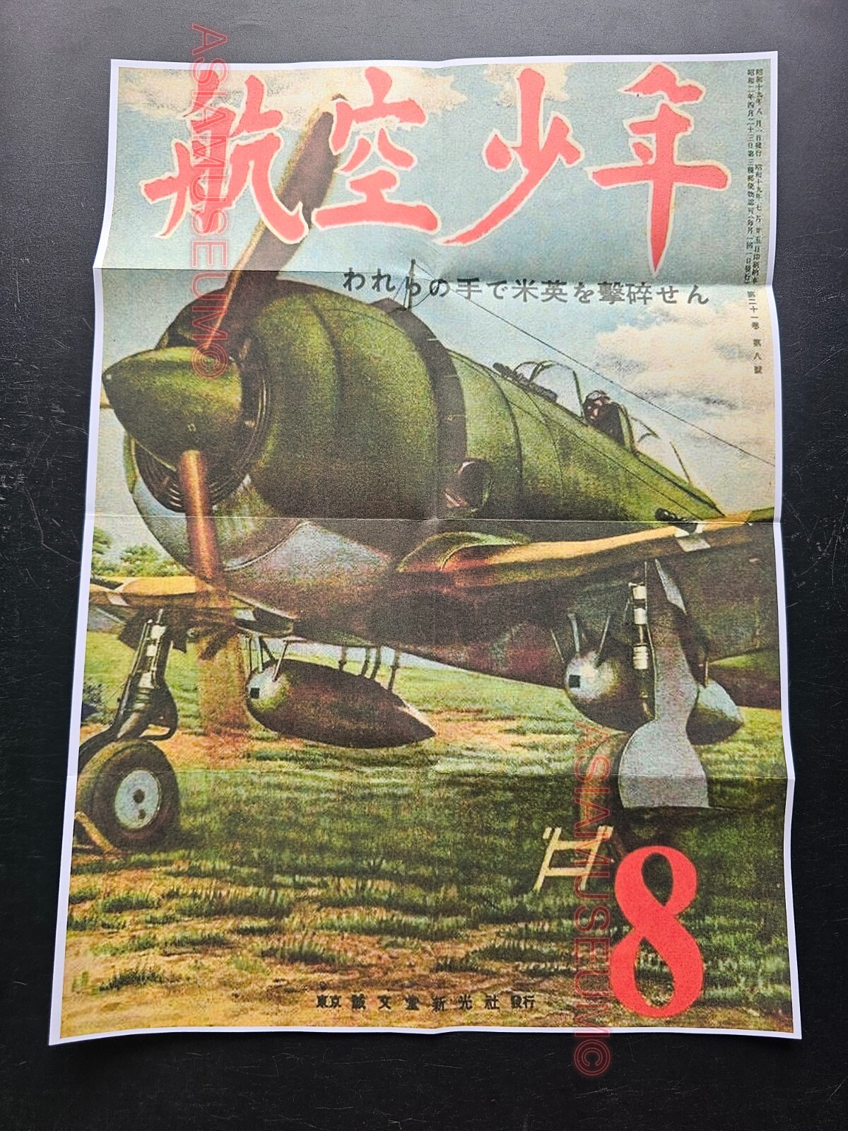 1940 WW2 JAPAN EMPIRE PLANE AIRCRAFT KAMIKAZE BOMBER WAR PROPAGANDA ...