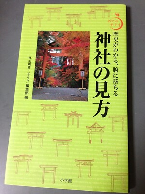 Used Jinja Shinto Shrine Architecture Book form | eBay