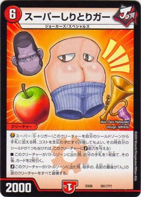 Duel Masters DMEX-08 261 Super shiritori gar | eBay UK