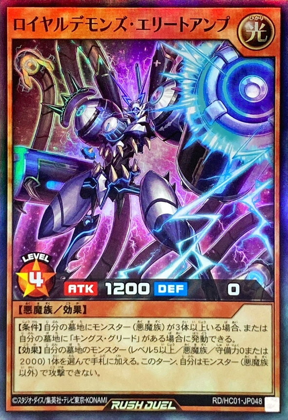 RD-HC01-JP048 - Yugioh - Japanese - Royal Rebel's Elite Amp - Super | eBay
