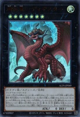 Disaster, Dragon Ruler of Paranormalities ALIN-JP049 Ultra Yugioh ...