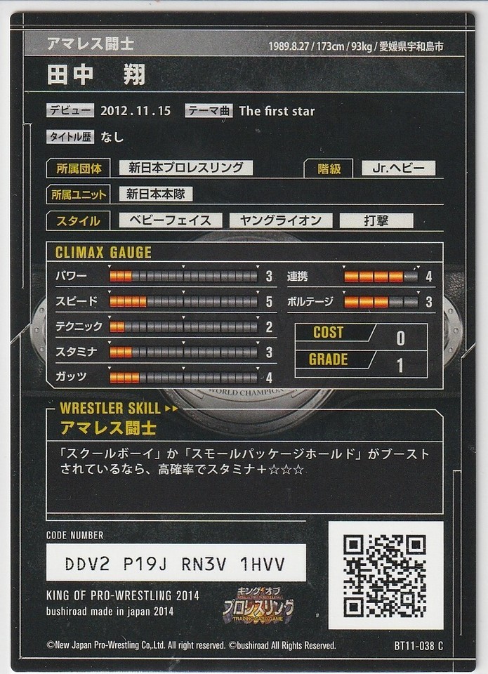 Sho Tanaka (SHO) 2014 Bushiroad King of Pro Wrestling #BT11-038-C RC | eBay