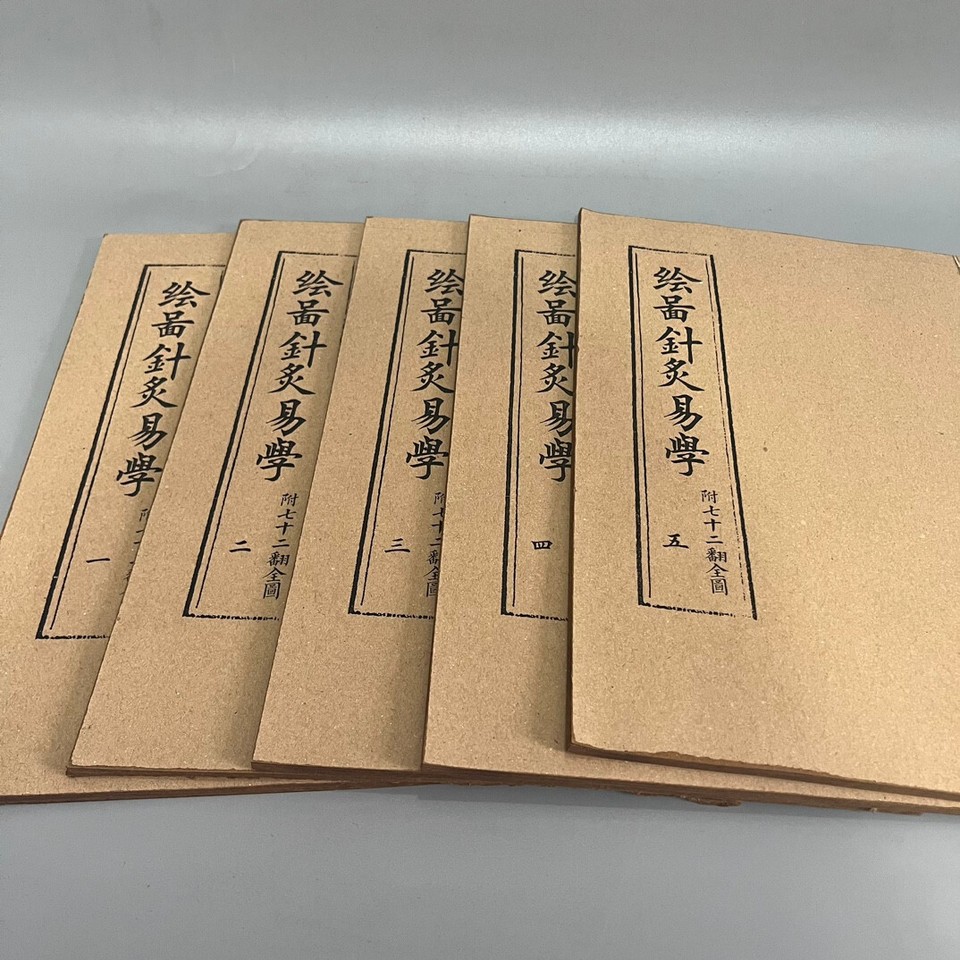 Chinese old books (drawing acupuncture and moxibustion is easy to learn ...