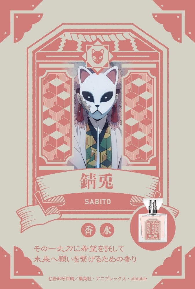Demon Slayer Fragrance Sabito Fragrance Perfume 30ml Limited Cosplay | eBay