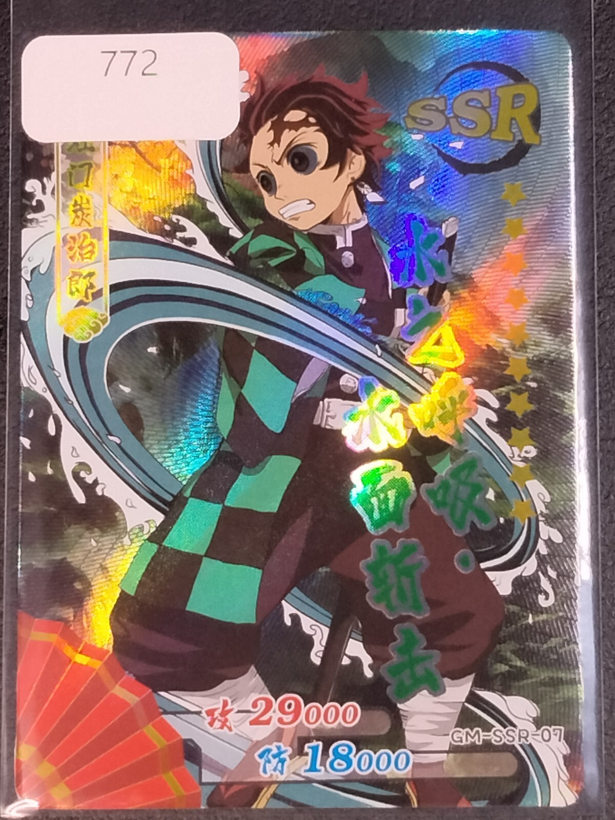 SSR Tanjiro Kamado Demon Slayer Trading Cards Kimetsu No Yaiba CCG | eBay
