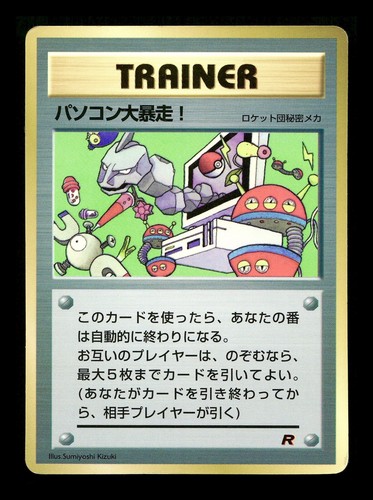 [MP] Computer Error Japanese CoroCoro Promo Pokemon E | eBay
