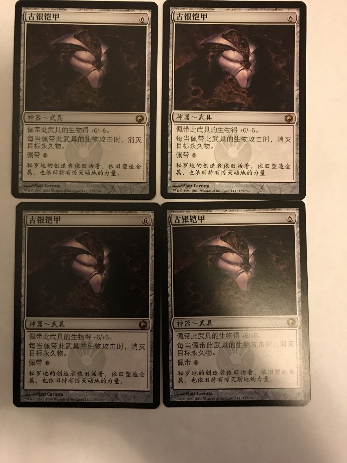 Argentum Armor X4 Scars Of Mirrodin Moderate Play MTG | eBay