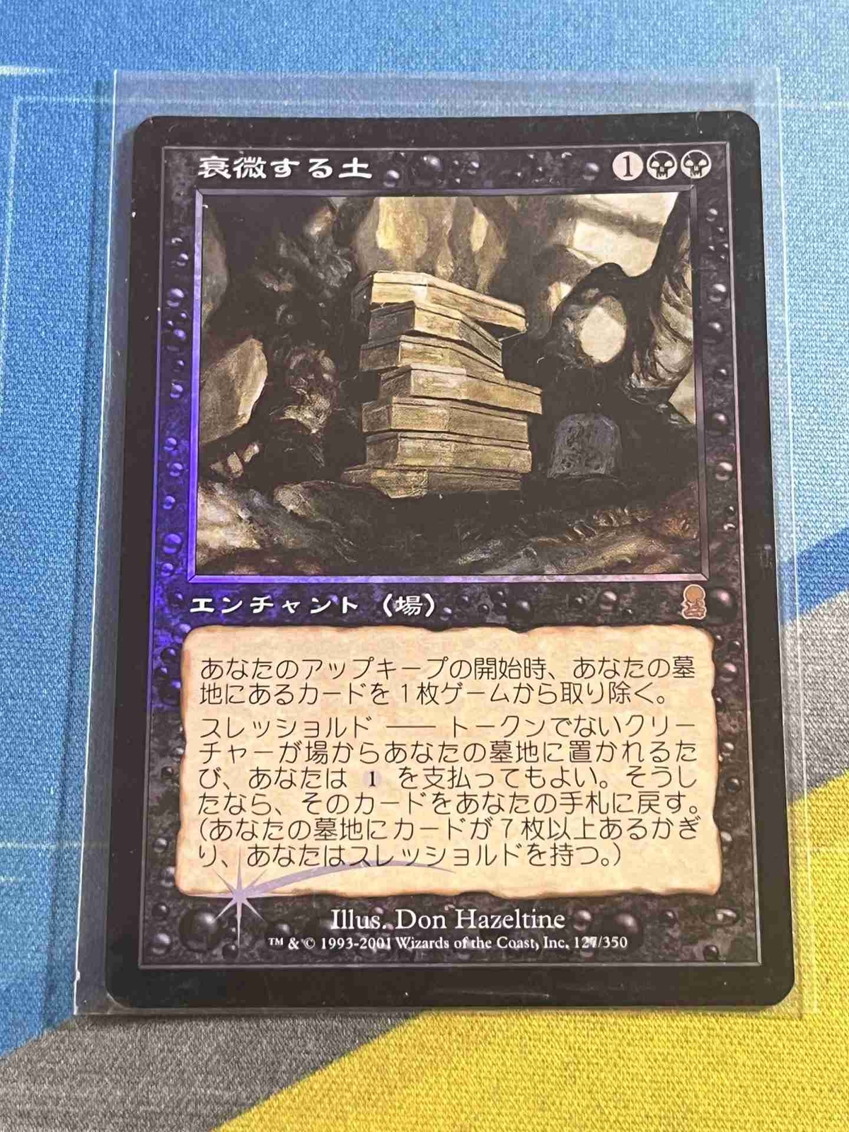Magic the Gathering MTG Odyssey DECAYING SOIL Foil Japanese | eBay