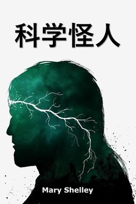 : Frankenstein, Chinese edition by Mary Shelley (Chinese) Paperback ...