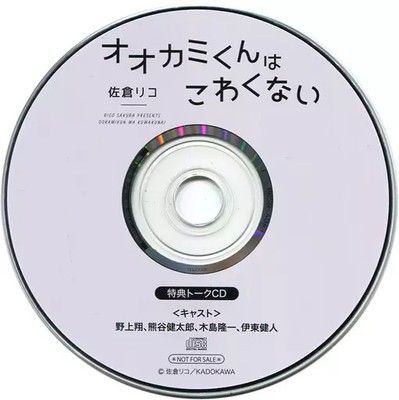 Anime CD Drama CD Wolf-kun is not scary Fifth Avenue mail order bonus ...