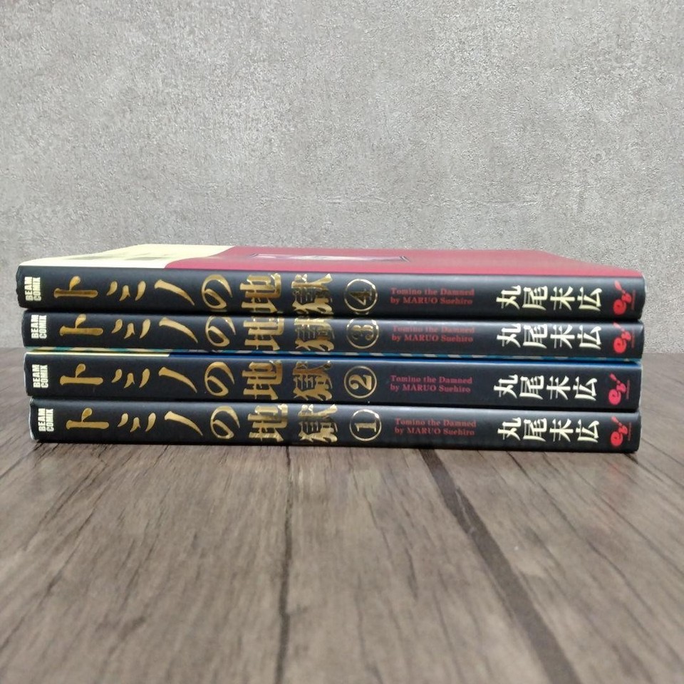 Tomino's Hell Volumes 1-4 Complete Set | eBay