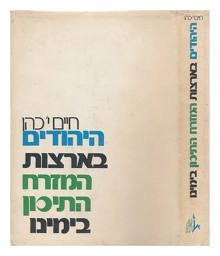 Cohen, Hayim J. The Jews IN Mittlere Eastern Länder (1860-1971 ...