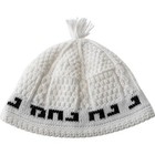 Rabbi Nach Nachman Knitted Kippah Yarmulke Tribal Jewish Hat covering ...