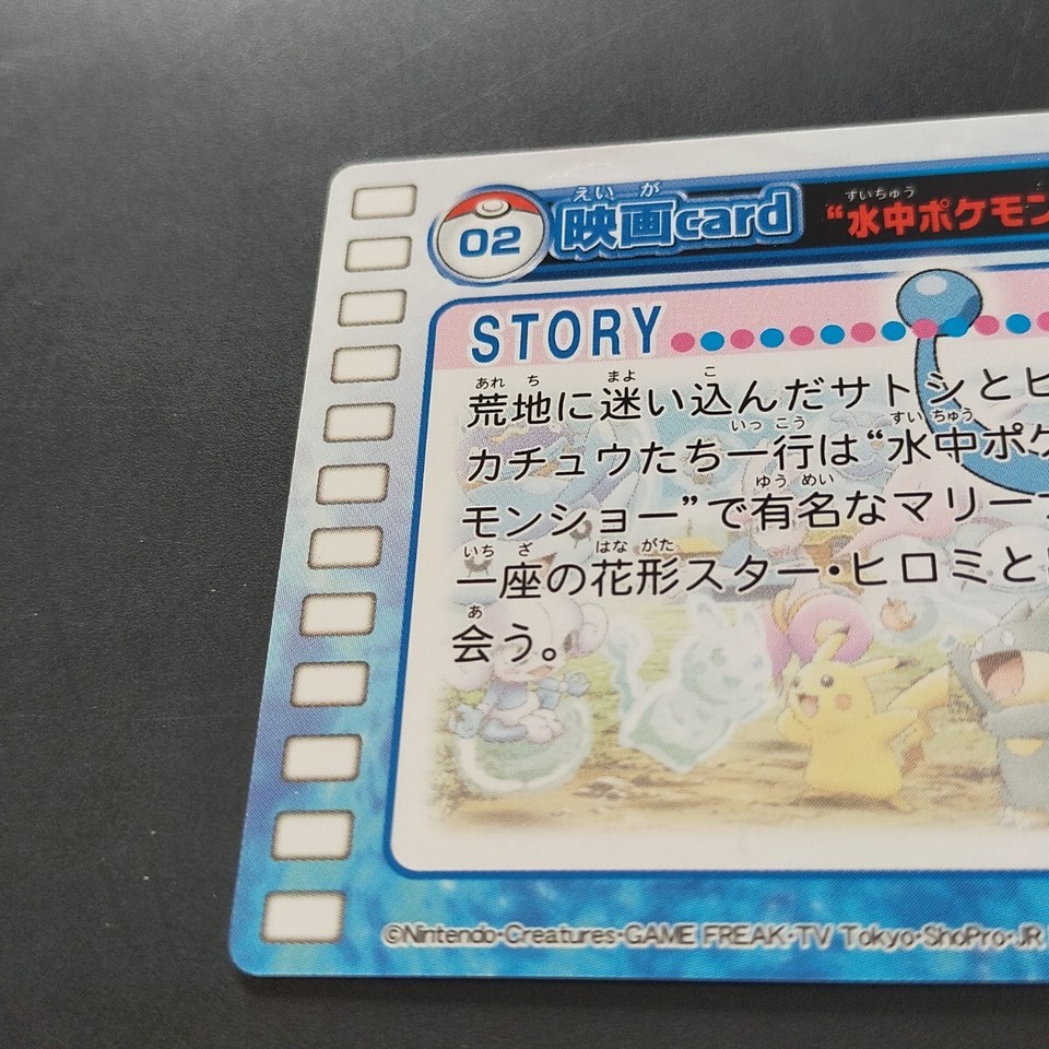 Pokemon Ranger Manaphy Water Underwater Pokemon Show Card Daisuki ...