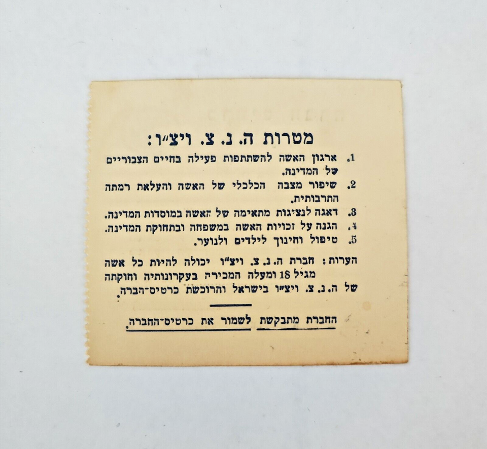 Vintage Zionist Israel original 1950s Wizo Member card | eBay