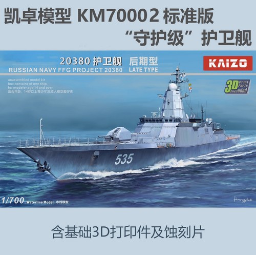 YG MODEL KM70002 1/700 RUSSIAN NAVY FFG PROJECT 20380 LATE TYPE ...