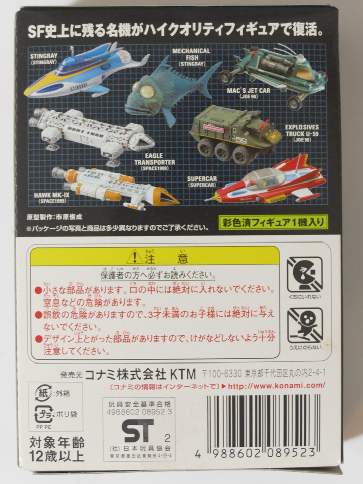 Space 1999 Konami SF Eagle Transporter Candy Toy from Japan BNIB | eBay UK