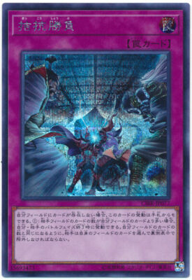 CIBR-JP077 - Yugioh - Japanese - Evenly Matched - Secret | eBay
