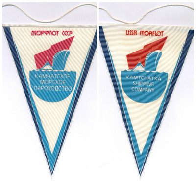 Vintage USSR Soviet Morflot KAMTCHATKA Shipping Company Pennant | eBay
