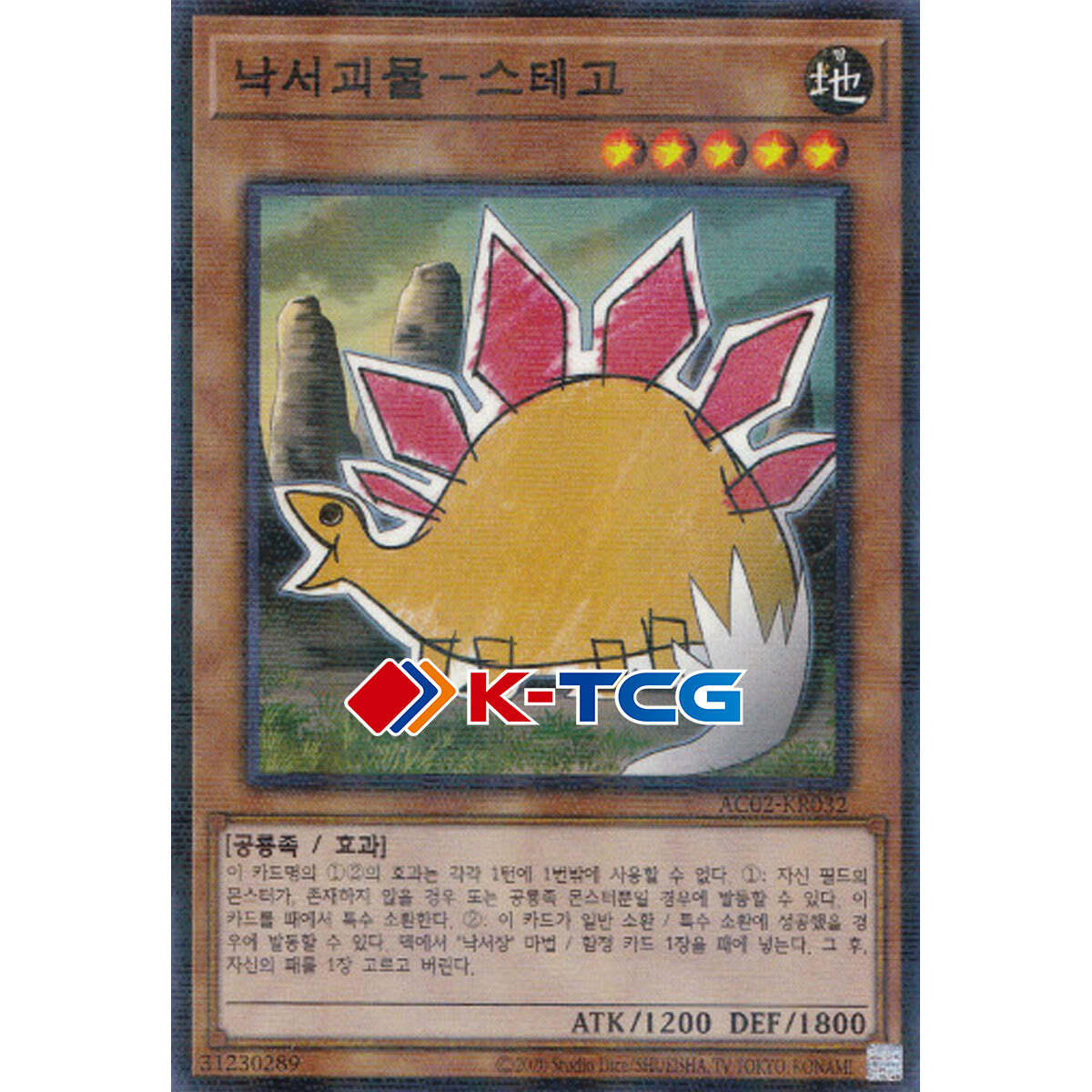 Yugioh Card "Doodle Beast - Stego" AC02-KR032 Korean Ver Parallel Rare ...