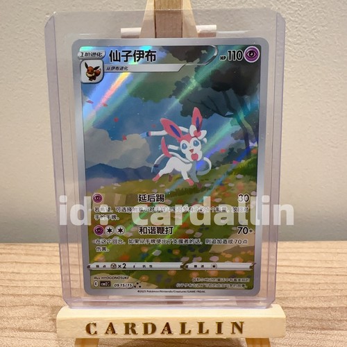2025 Pokemon TCG Chinese Gem pack Exclusive Sylveon 0915/15 CBB2C Holo ...