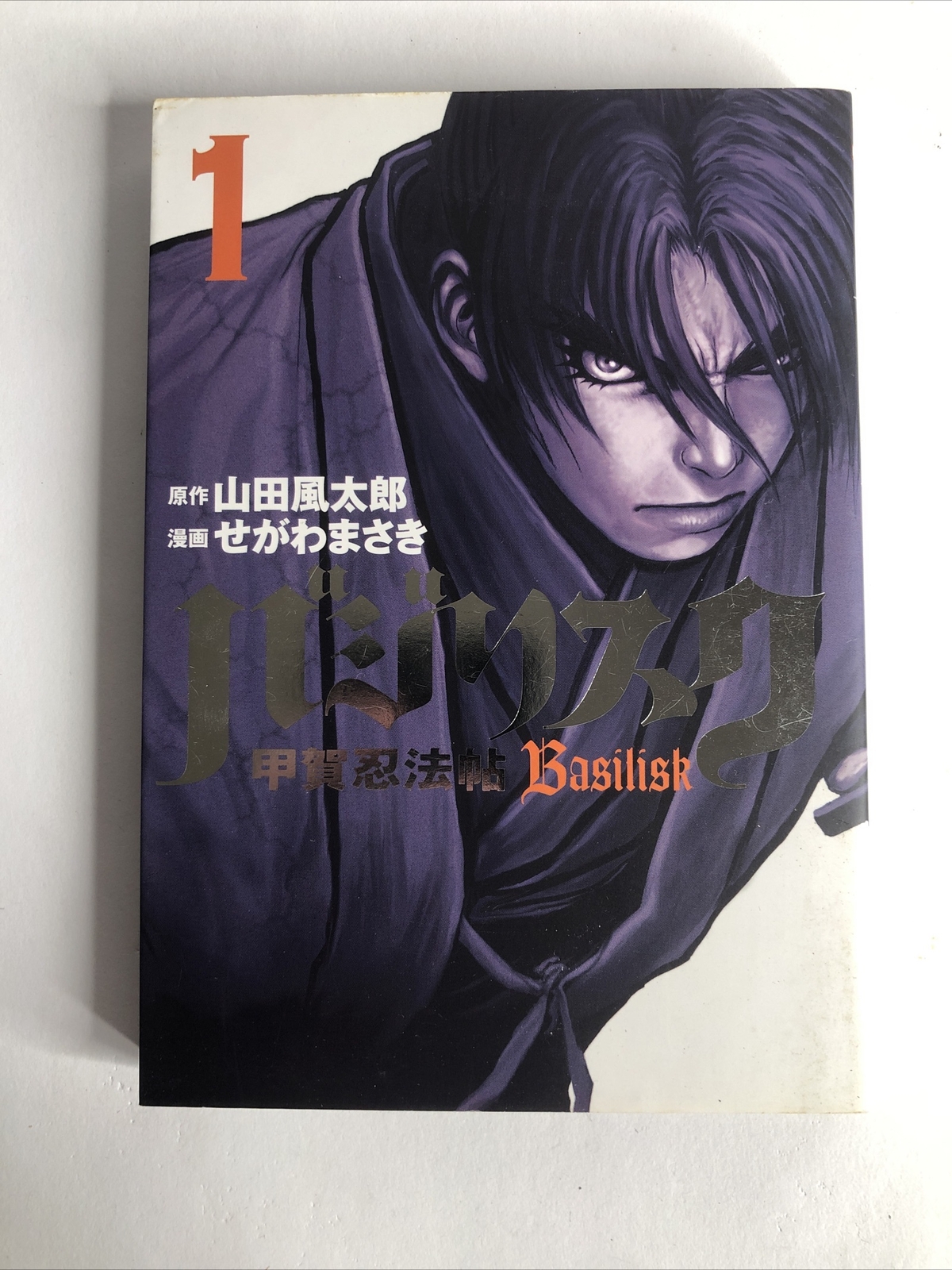 Basilisk -The Kouga Ninja Scrolls- Volume 1 japanese comic Manga | eBay
