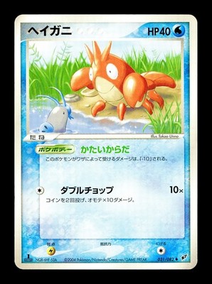 [MP] Corphish Japanese Clash of the Blue Sky 1st Edition 031/082 ...