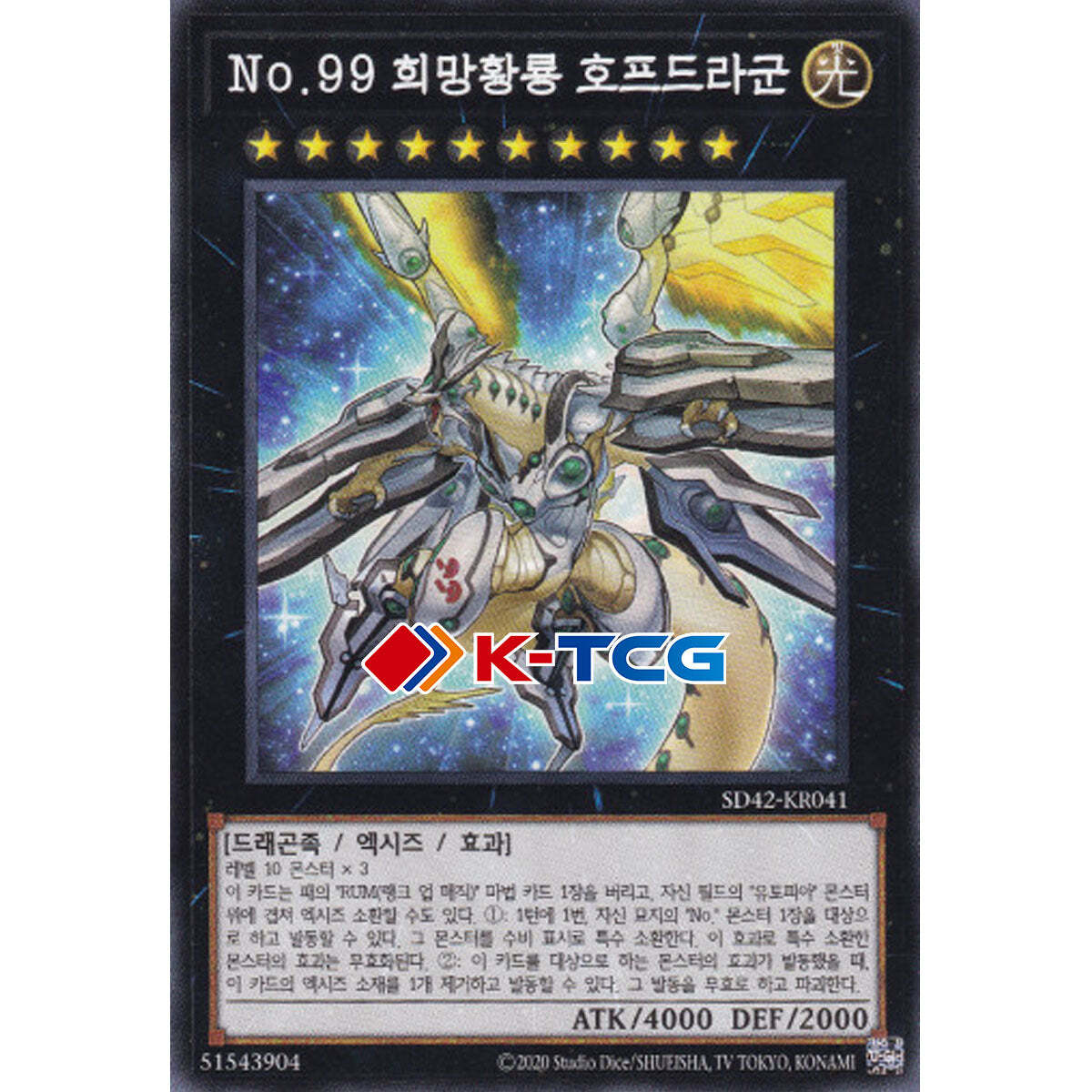 Yugioh Card "Number 99: Utopic Dragon" SD42-KR041 Korean Ver Common | eBay