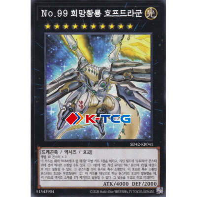 Yugioh Card "Number 99: Utopic Dragon" SD42-KR041 Korean Ver Common | eBay