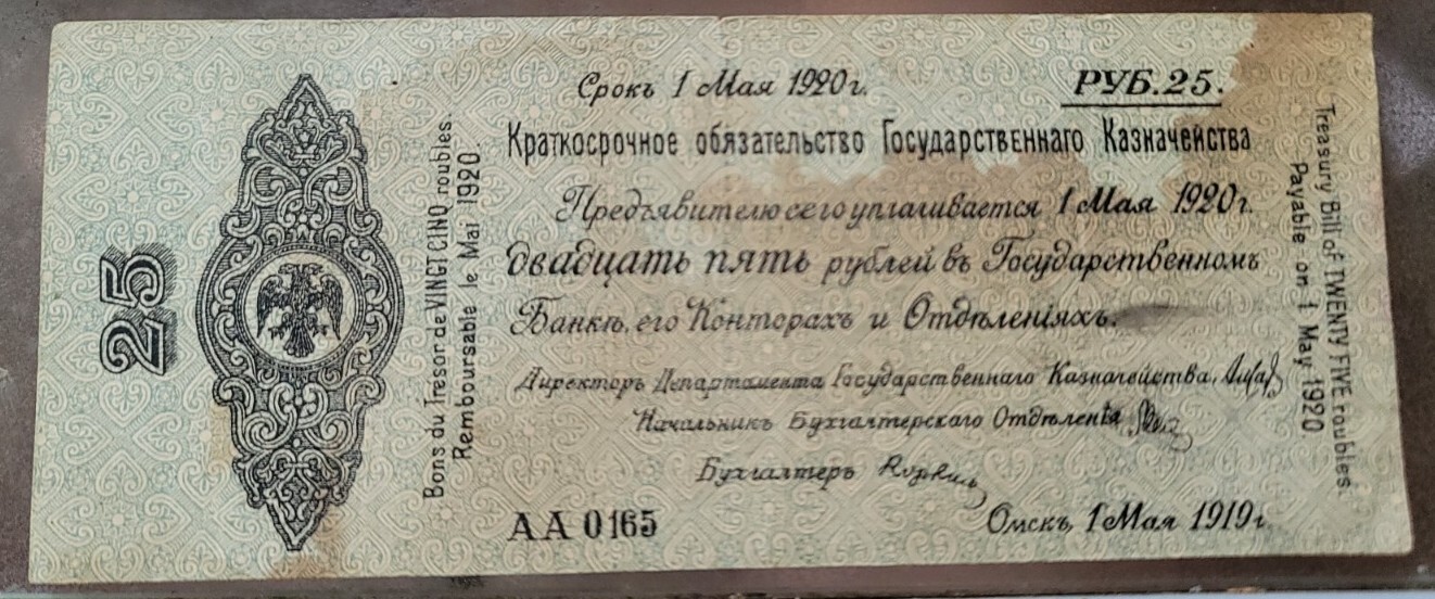 25 Rubles May 1919 Civil War Kolchak Siberia PS855a Provisional White ...