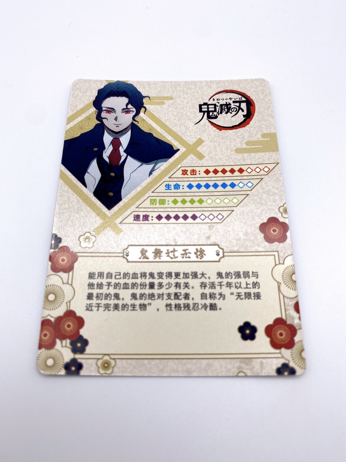 MUZAN KIBUTSUJI R GM03030 Demon Slayer Card CCG Kimetsu no Yaiba Rare ...