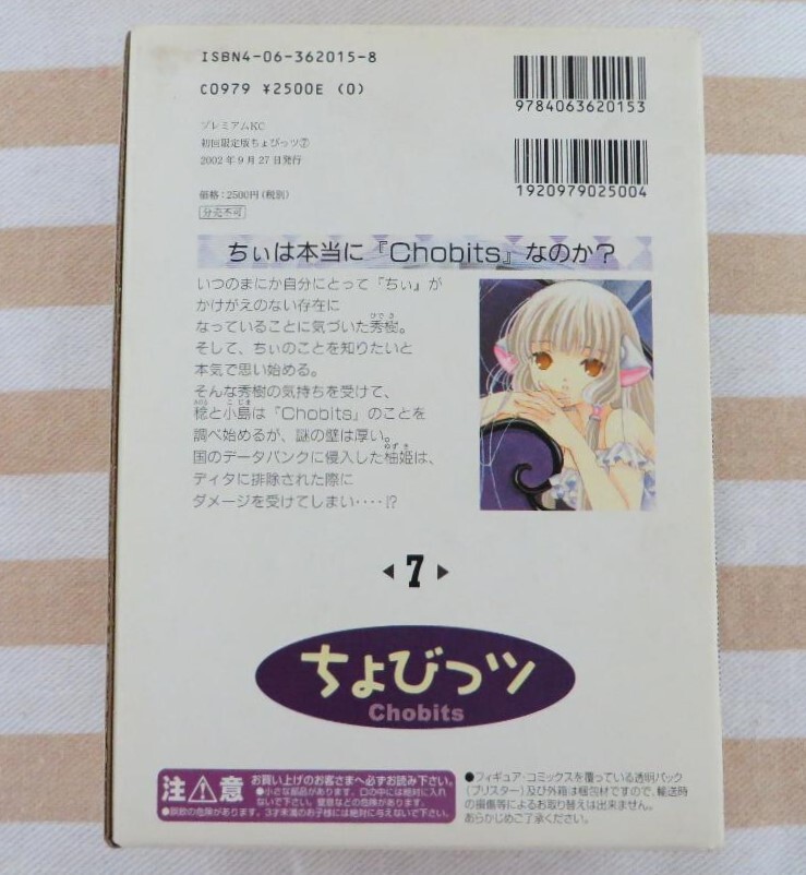 Chobits Chii Figure w/ Comic Vol.7 Limited First Edition Anime Manga ...