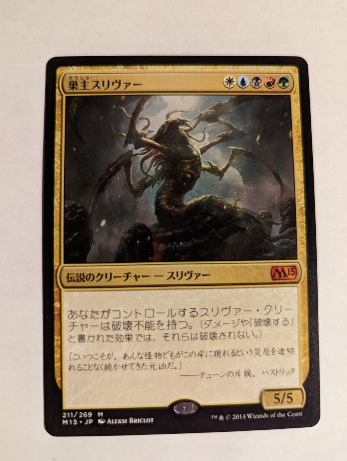 1x Sliver Hivelord NM Japanese M15 - Magic MTG EDH Slivers x1 | eBay