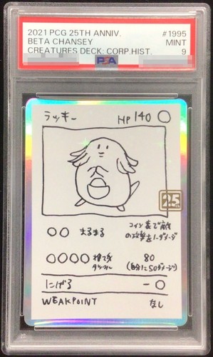 PSA 9 Pokemon Japanese Beta Prototype Chansey 25th Anniversary ...