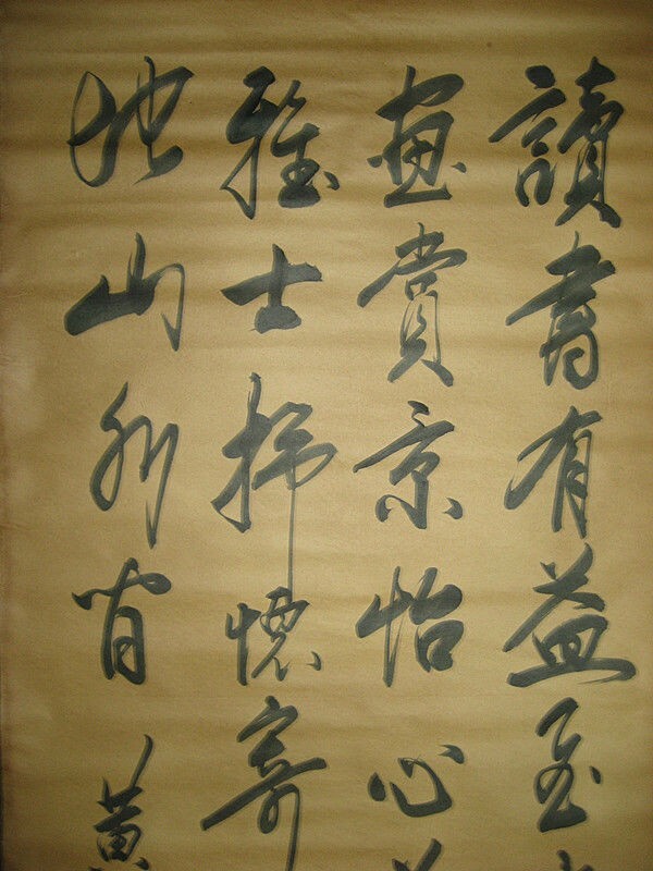 Chinese Hand writing scroll cursive calligraphy by Huang Tingjian 黄庭坚 ...