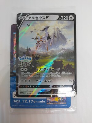 Pokemon Card Japanese Arceus V 267/S-P Promo pokemon Legends arceus ...