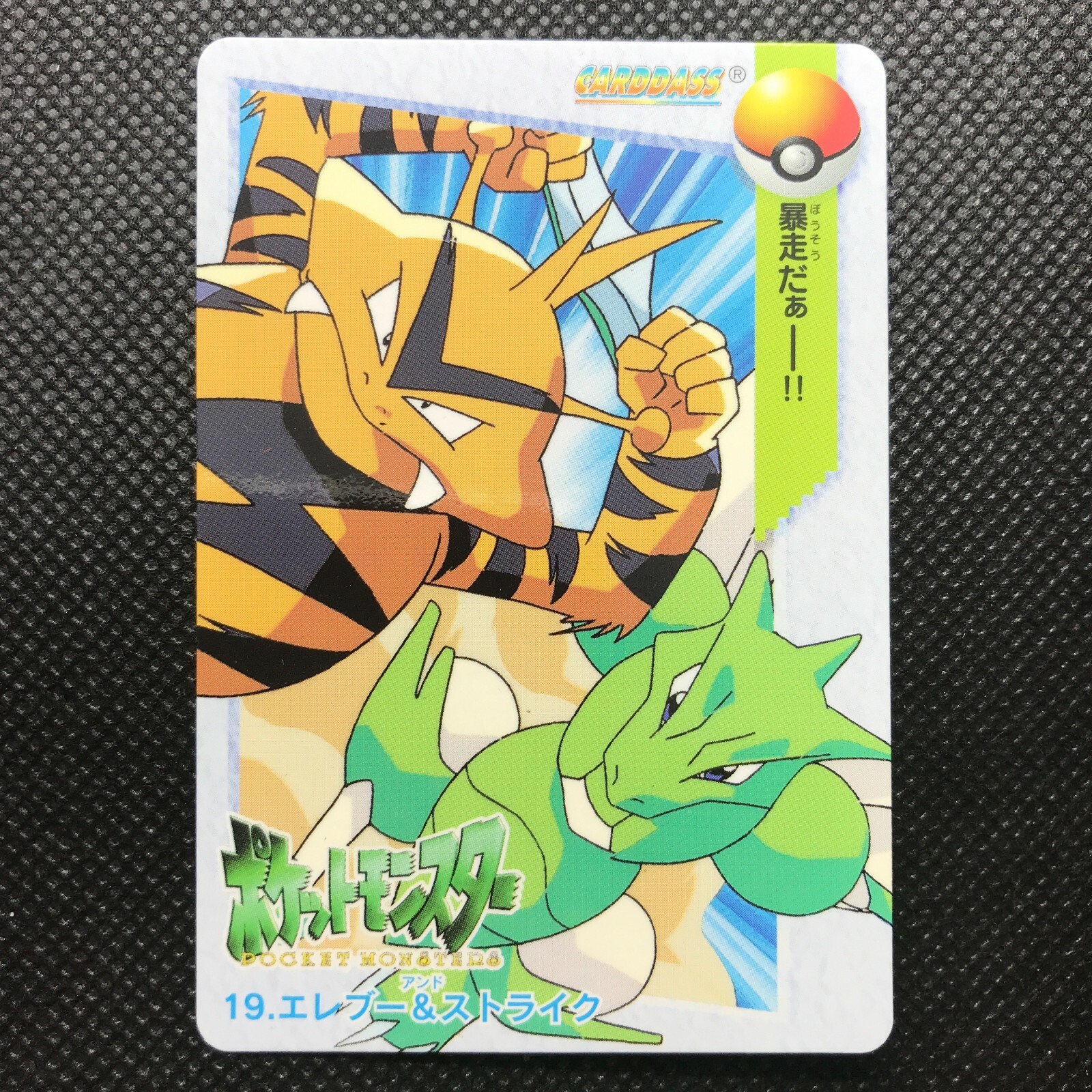Electabuzz Pokemon card game Japan Anime rara Pocket monster Nintendo F ...