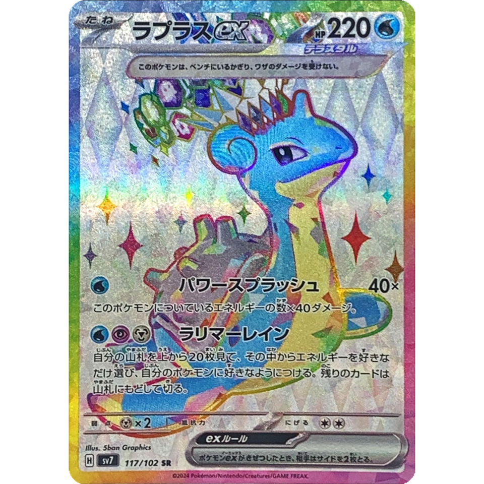 Lapras ex SR 117/102 sv7 Japanese Pokemon Card Stellar Miracle - NM | eBay