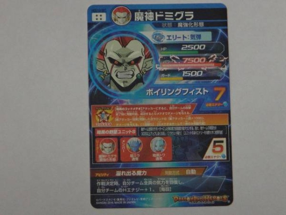 DRAGON BALL HEROES - DEMON GOD DEMIGRA - HGD10-SEC - GDM10 HGD10 card ...