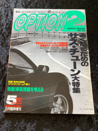 OPTION 2 Japanese Tunning Car Magazine JDM 1991 MAY Feature: Suspension ...