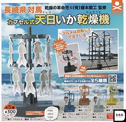 Sun-Dried Squid Machine Complete Set of 5 Capsule Gashapon Toys | eBay